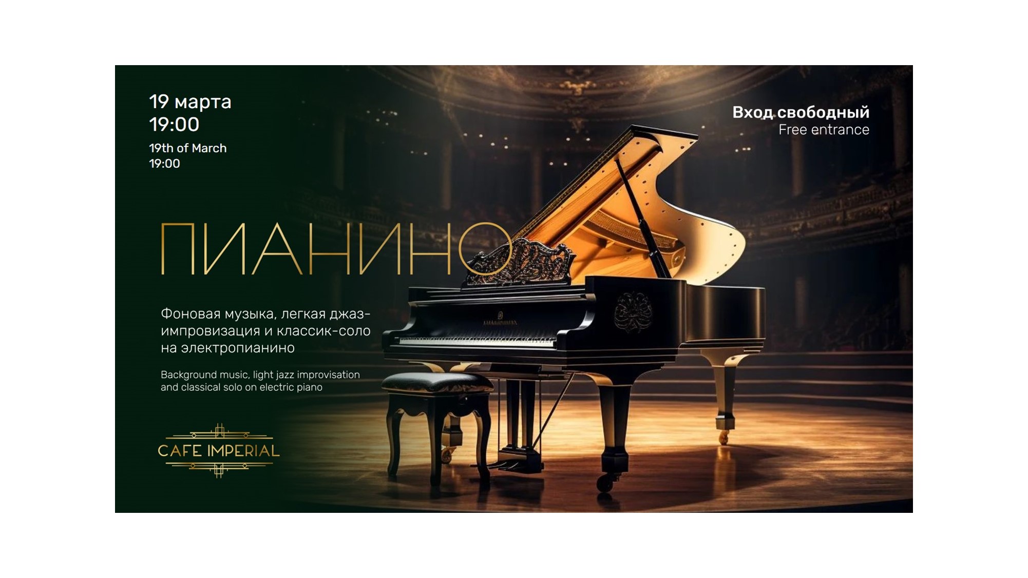 The magic of electric piano Hotel Moscow Marriott Imperial Plaza Moscow